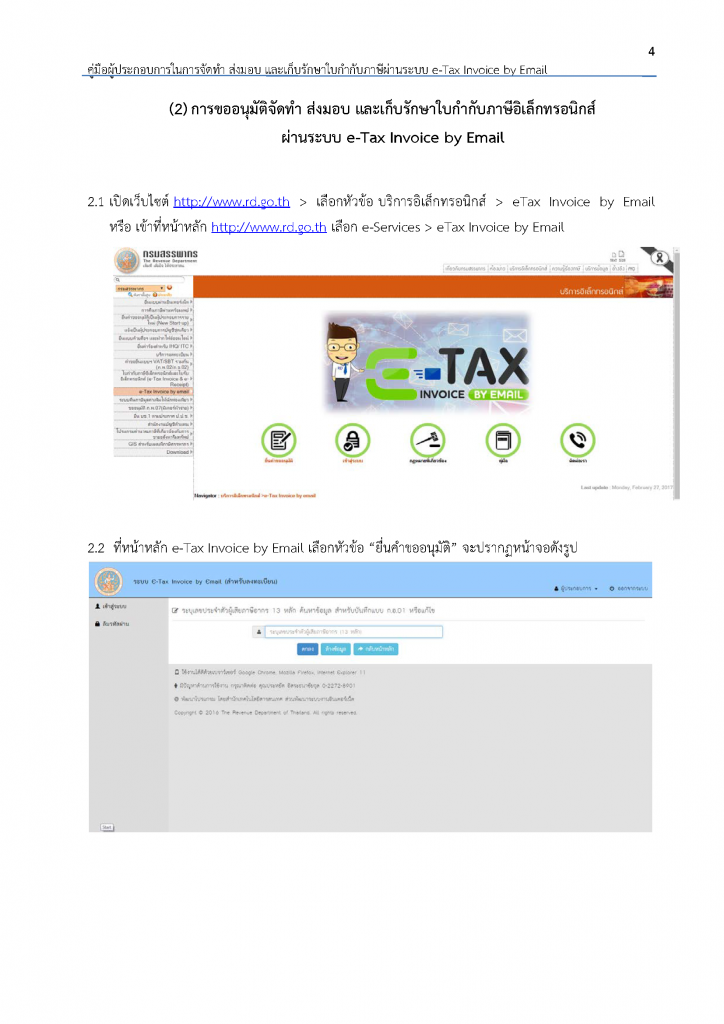 e-Tax Invoice by Email - คุณปุ๊การบัญชี