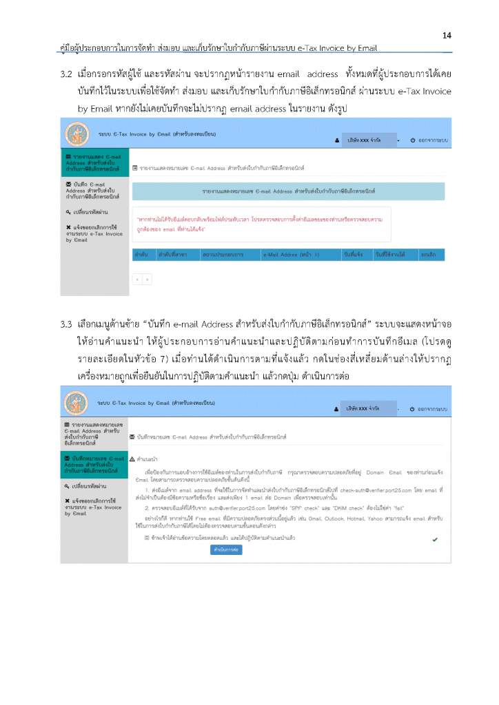 e-Tax Invoice by Email - คุณปุ๊การบัญชี