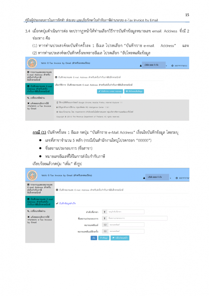 e-Tax Invoice by Email - คุณปุ๊การบัญชี