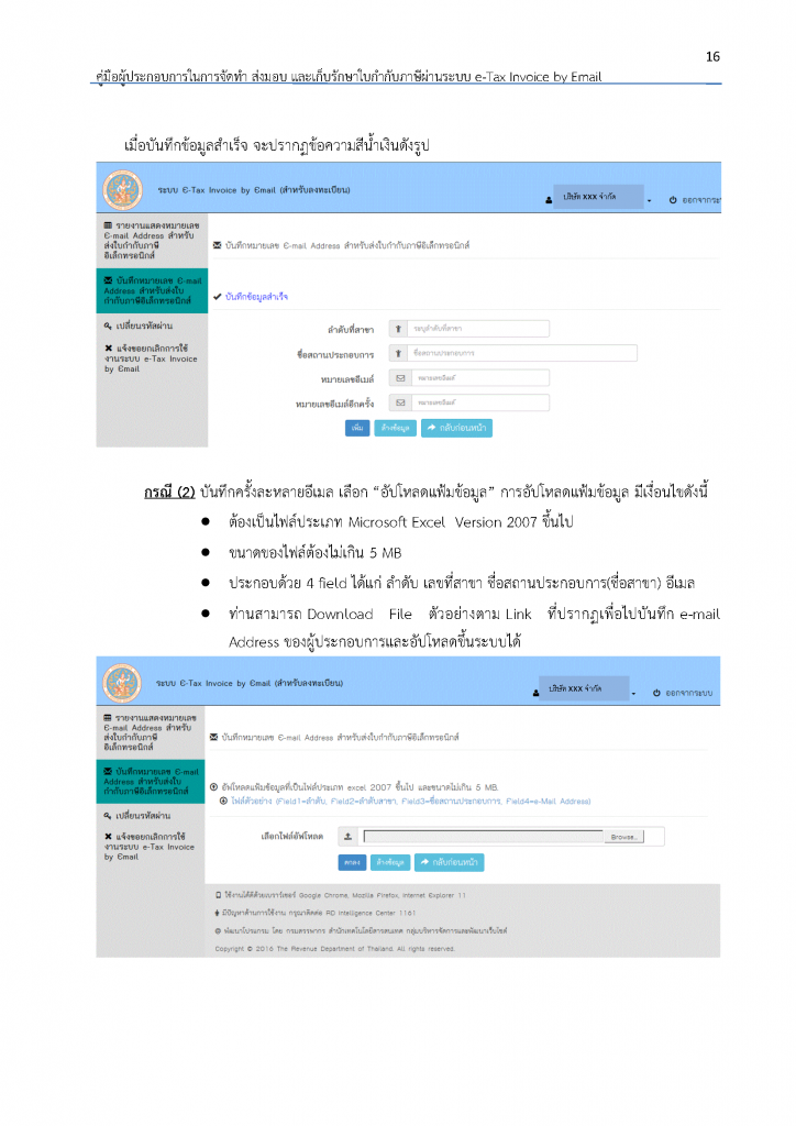 e-Tax Invoice by Email - คุณปุ๊การบัญชี